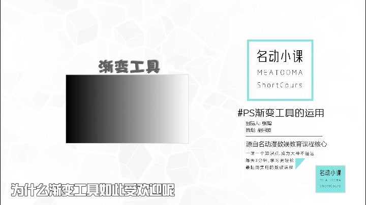 14名动小课-ps中渐变工具的运用