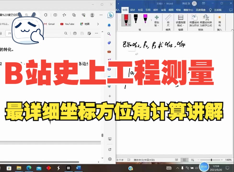专升本工程测量最难点有没有难倒你?--坐标方位角的计算
