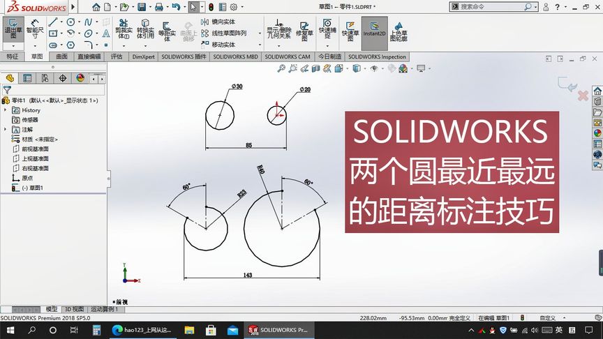 SOLIDWORKS两个圆最近最远的距离标注技巧#机械设计教程#自动化