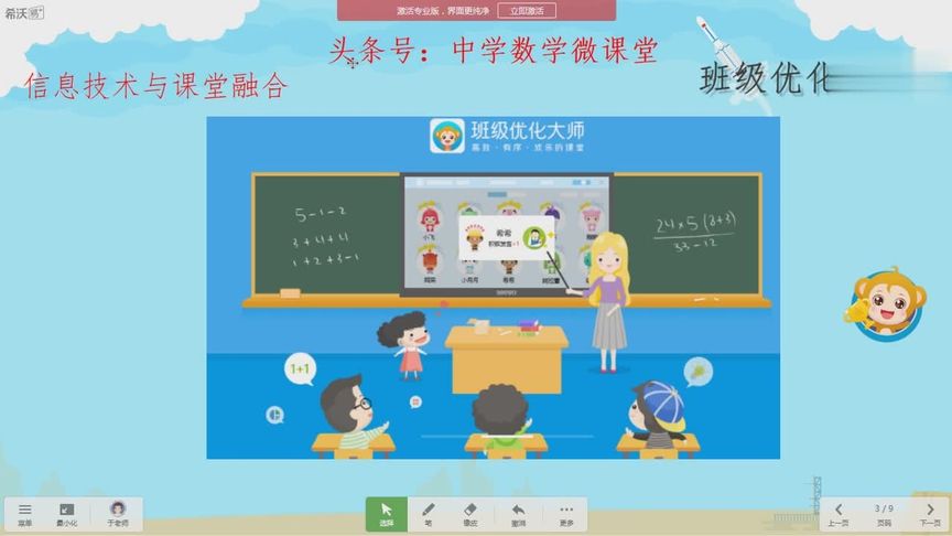 信息技术与课堂融合之班级优化大师的应用实现随机点名