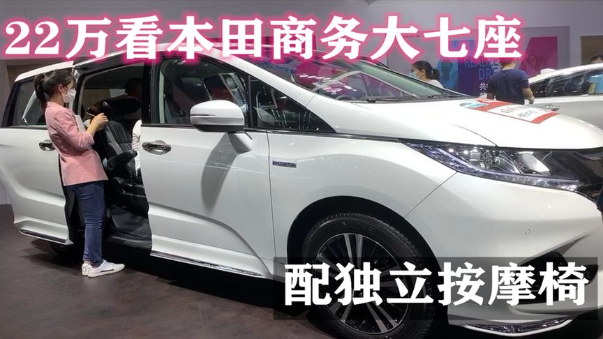 22万看本田商务大七座,不香?配独立按摩椅,还省油
