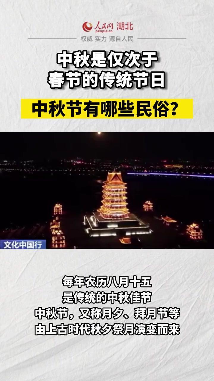 中秋是仅次于春节的传统节日,中秋节有哪些民俗?