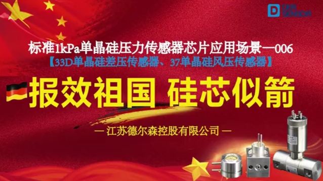标准1kPa单晶硅压力传感器芯片应用场景