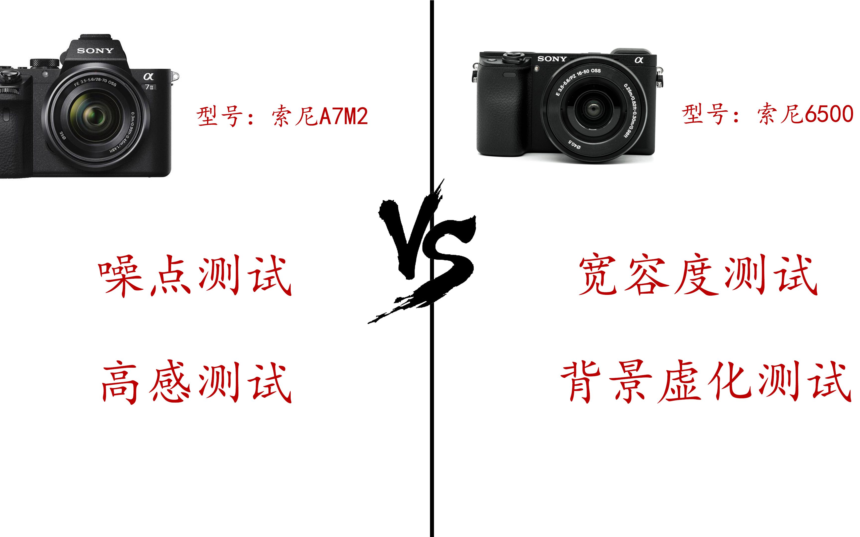 全画幅相机和C画幅相机详细对比测评,噪点测试,高感测试,宽容度的...