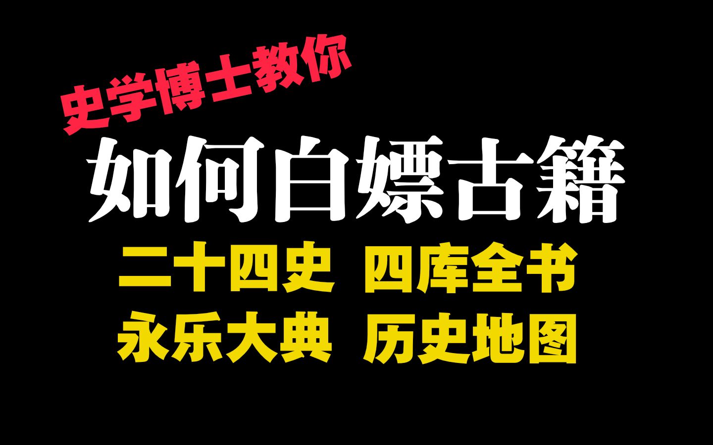 免费!高质量!10个超强古籍+历史地图网站!推荐收藏!