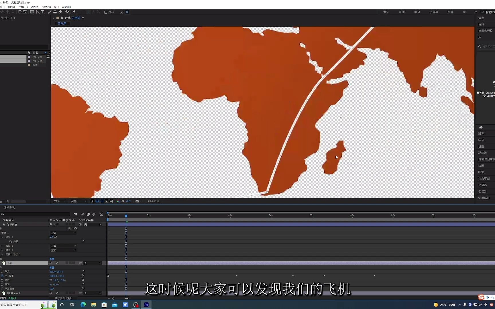 【AE小技巧】地图飞机飞行动画