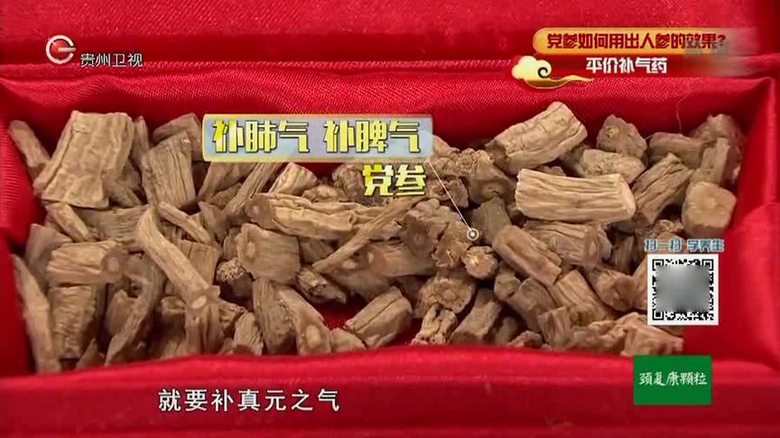 可以与人参媲美的药材:党参,跟人参功效相近跟适用于平民!