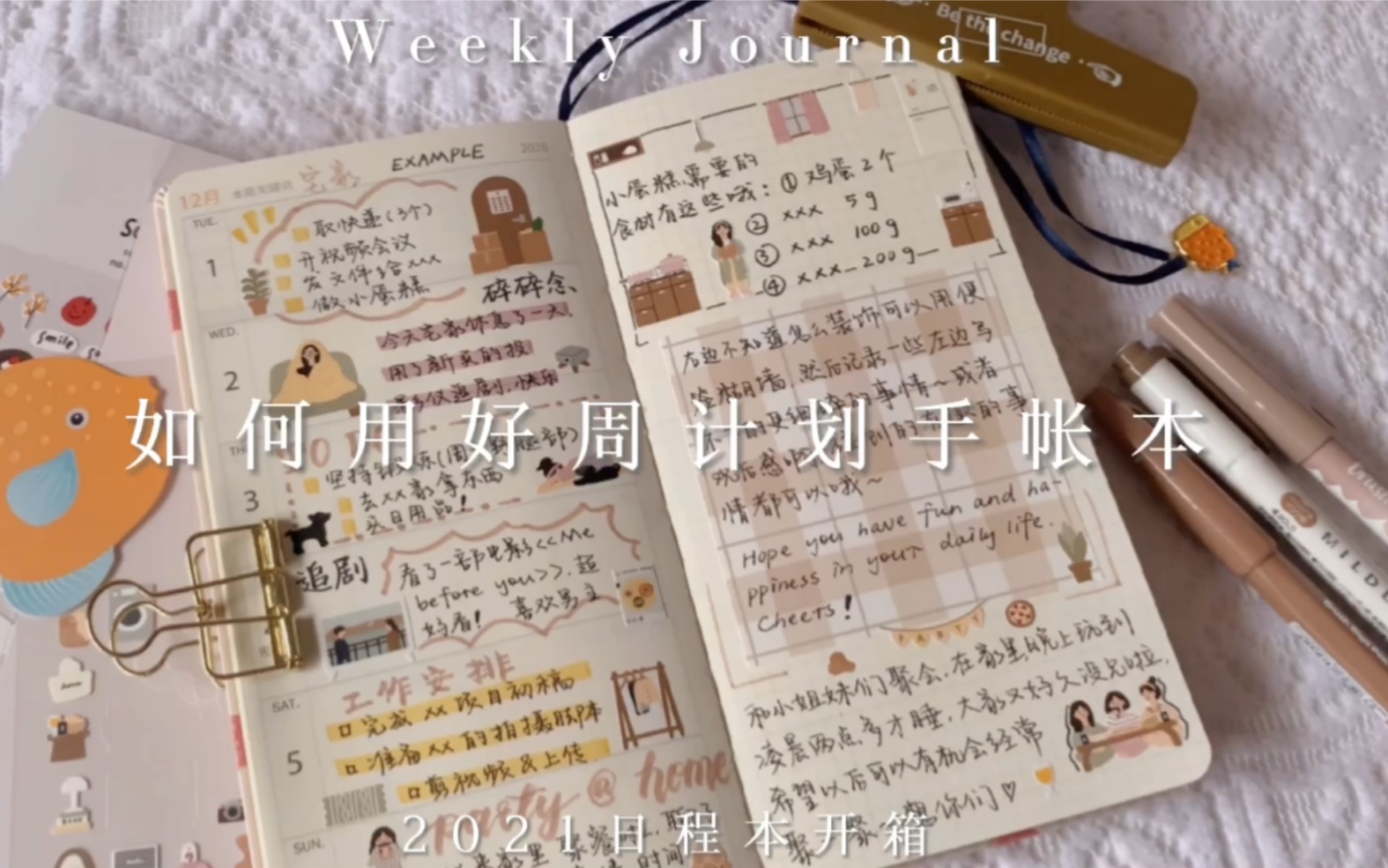 【手帐】2021日程本开箱|周计划手帐本怎么写ߒ
