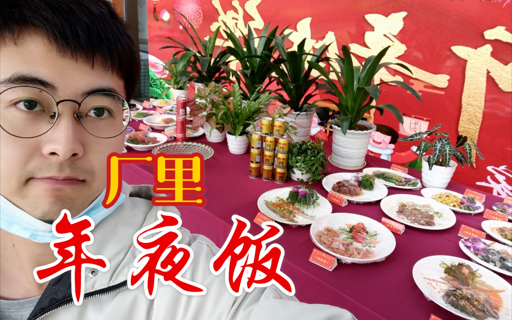 厂里发了年夜饭餐券,年三十回不了家的朋友们怎么过节呢?