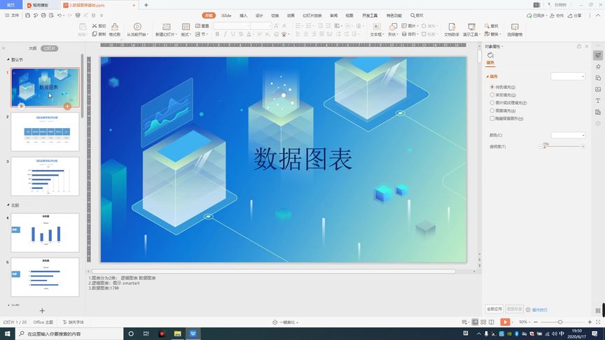2-1数据图表基础