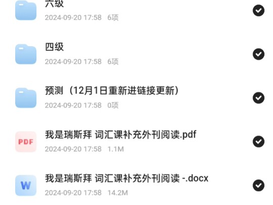 【免费送】24下我是瑞思拜四级 四六级模板讲义全套资料 视频简介...