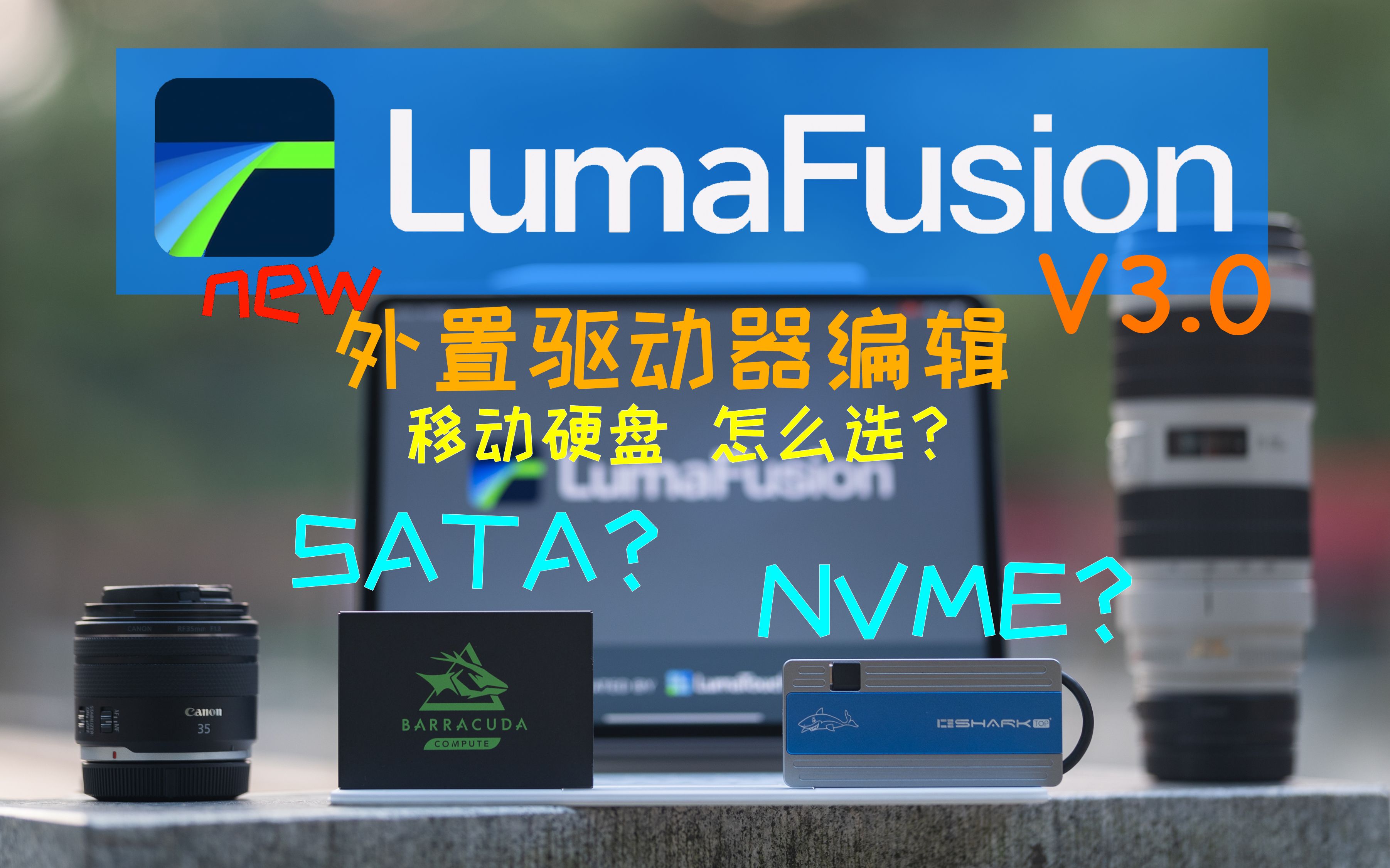 ipad生产力激增?小容量有救了?移动硬盘剪辑视频!【lumafusion v3.0】