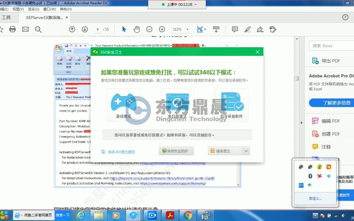 东方鼎晨:PLC数据采集软件KEPServerEX如何授权及激活?