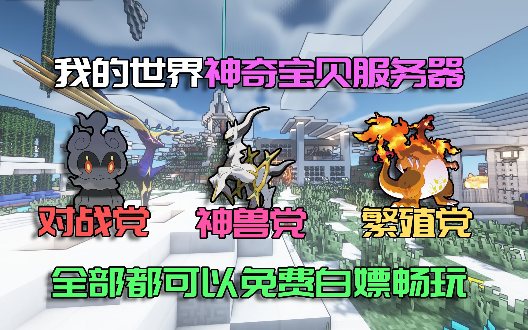 我的世界神奇宝贝宝可梦服务器,免费白嫖神兽飞行权限繁殖牧场,赶快...