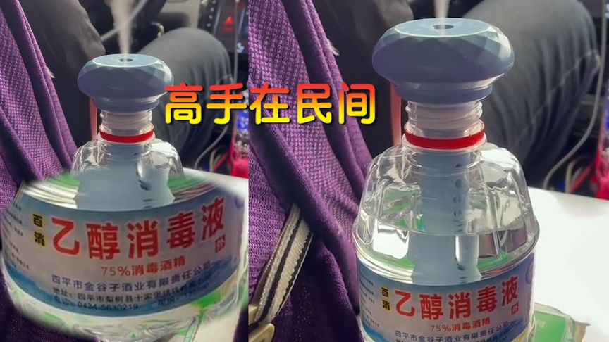 长春硬核防疫司机,75度酒精做成加湿器放车内,网友:算酒驾吗