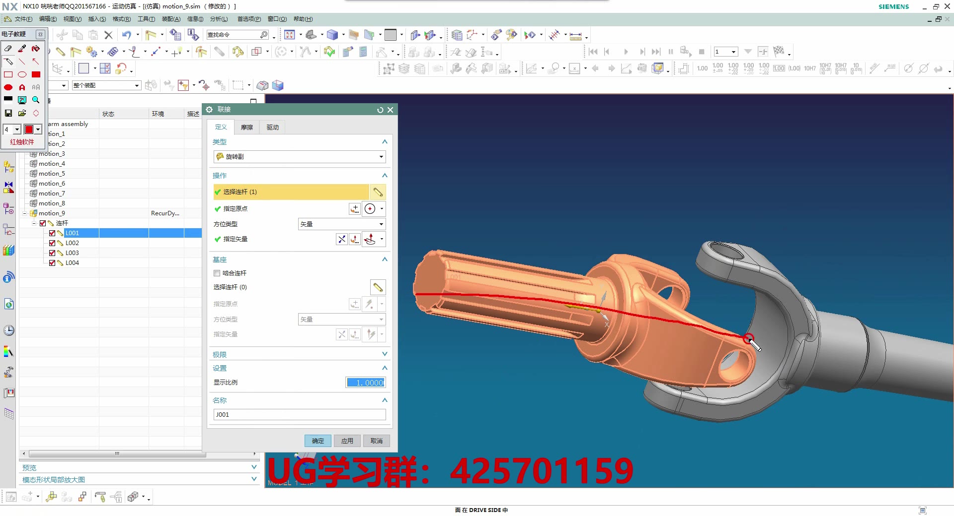 UG-仿真车轮边-运动仿真