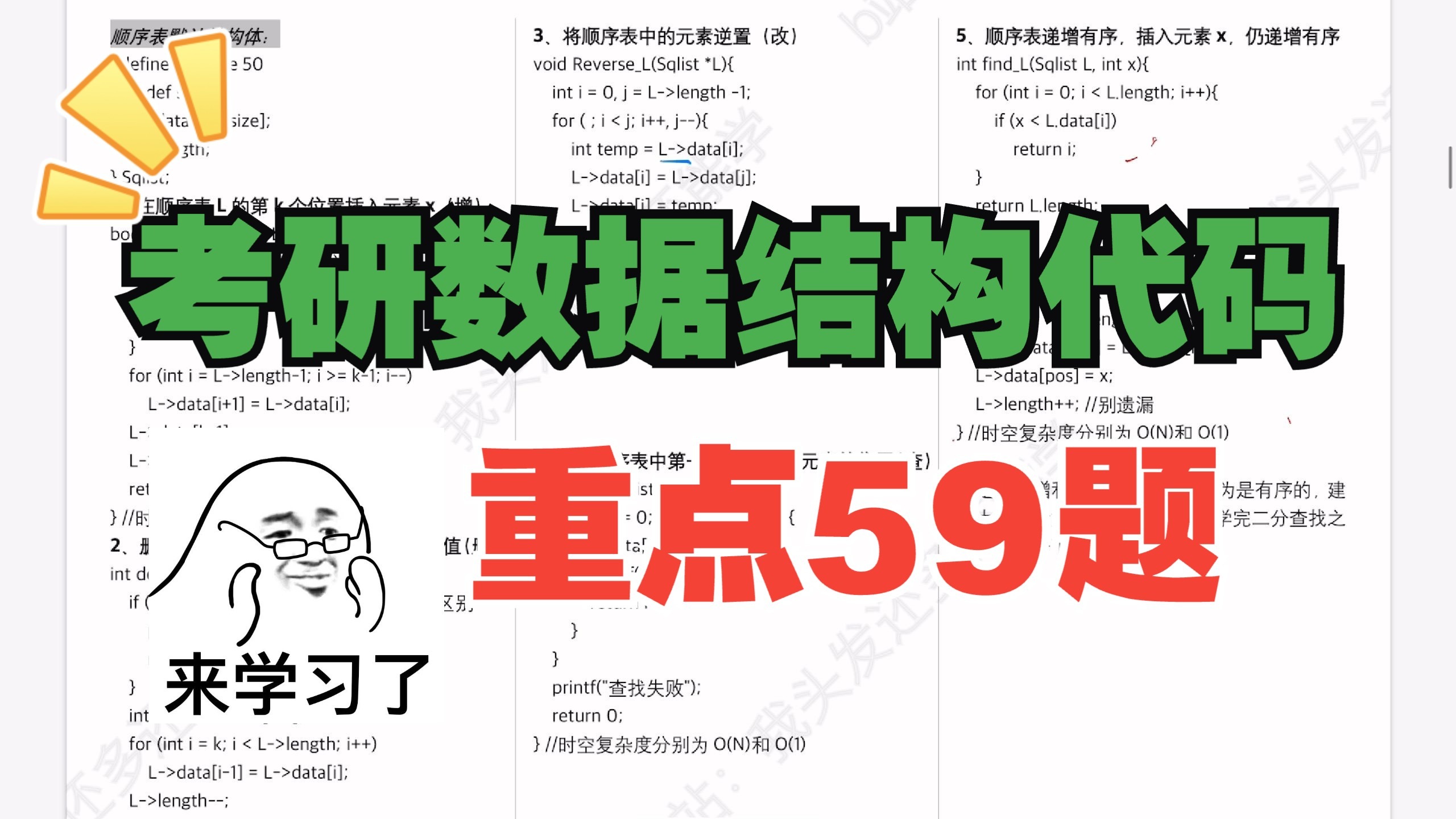 26考研数据结构重点代码59题