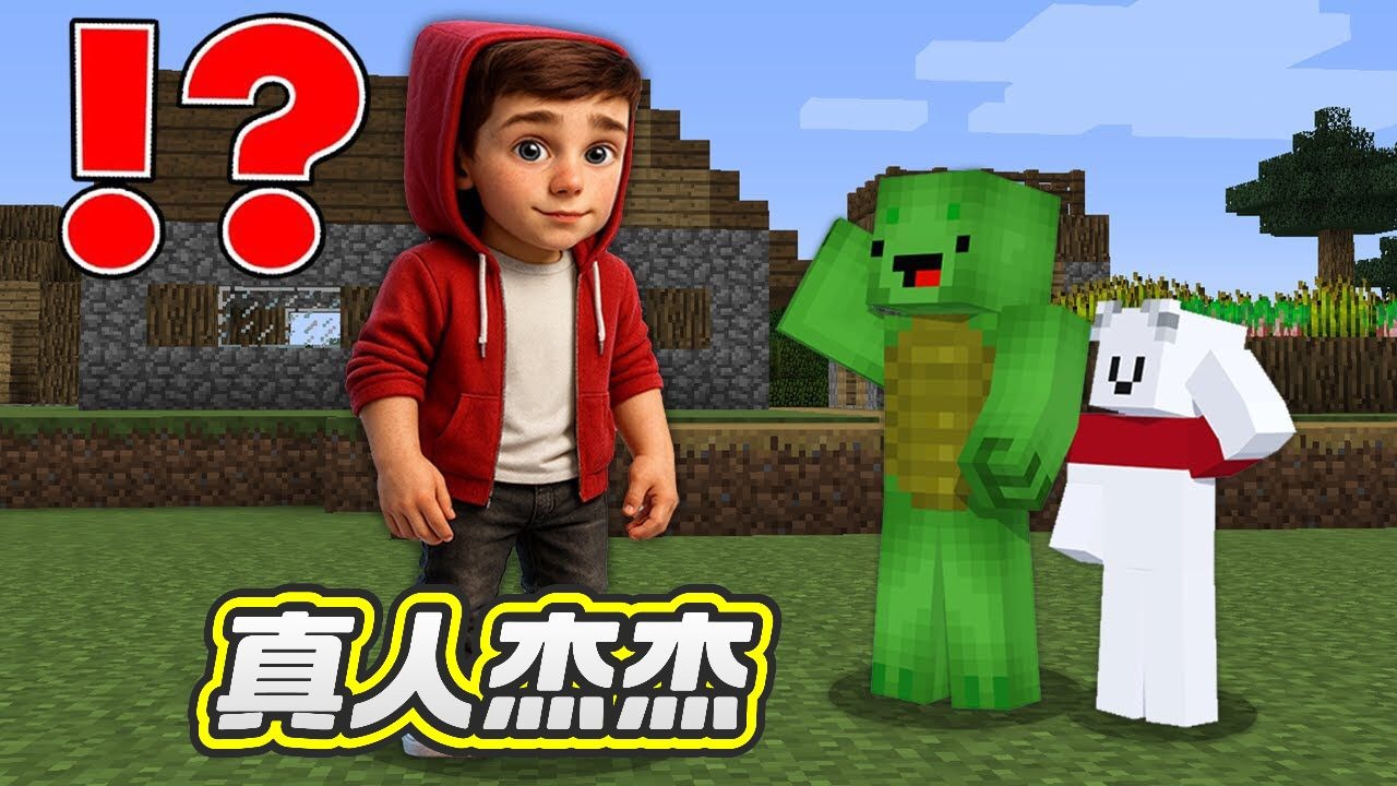 我的世界:游戏版杰杰变成真人版杰杰!_哔哩哔哩bilibili_我的世界
