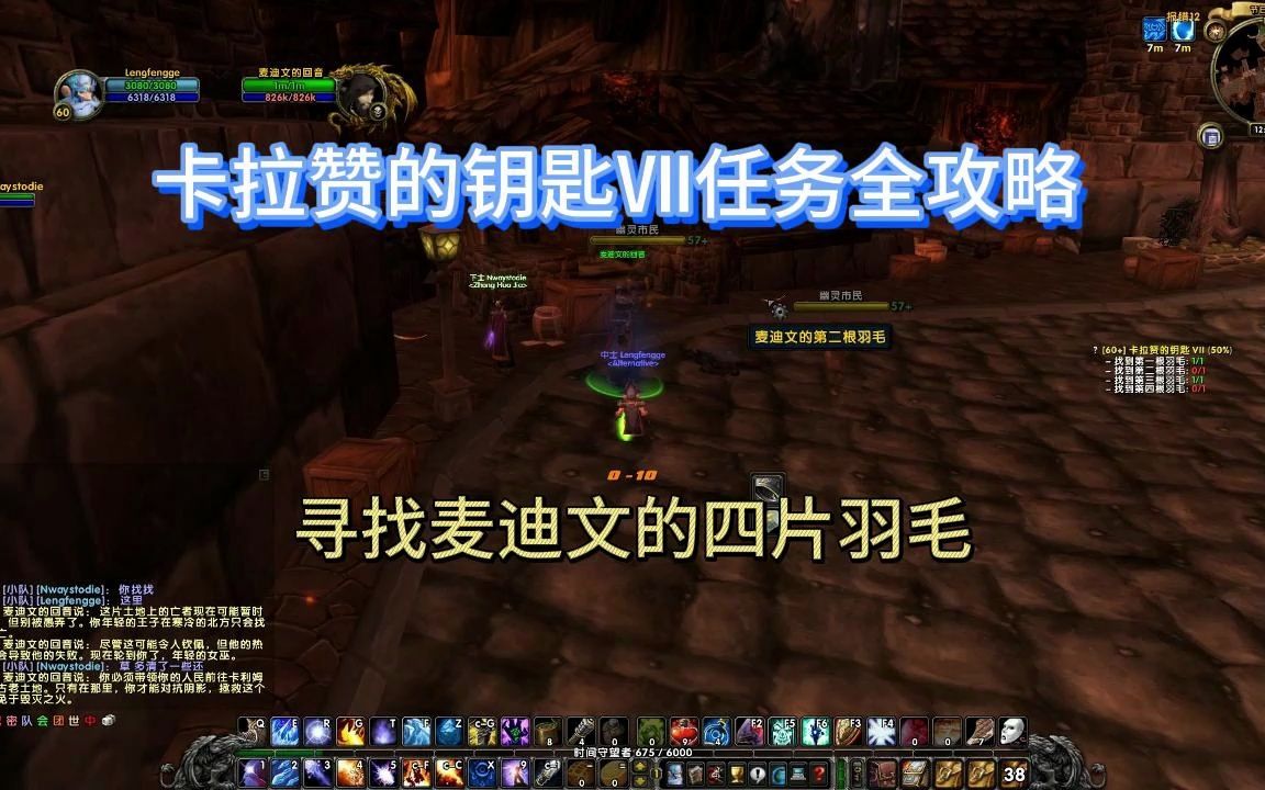 魔兽世界乌龟服:卡拉赞的钥匙Ⅶ任务全攻略-寻找麦迪文的四片羽毛