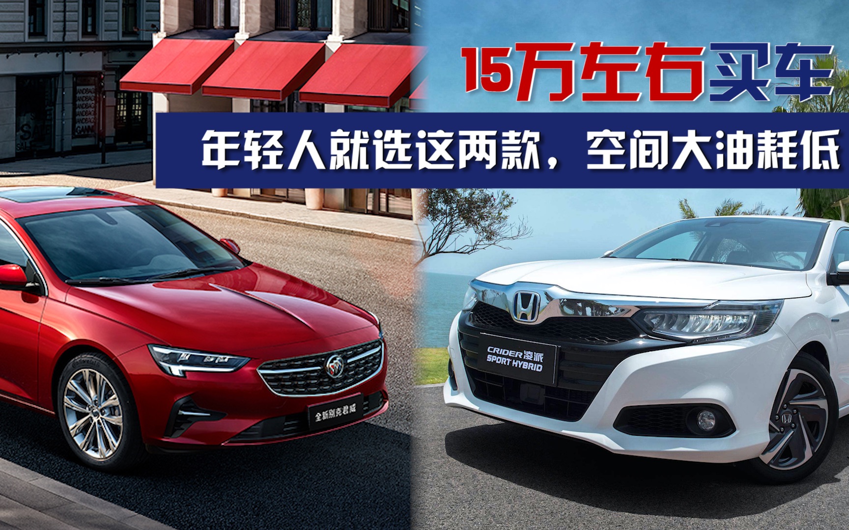 15万左右买车,年轻人就选这两款,空间大油耗低