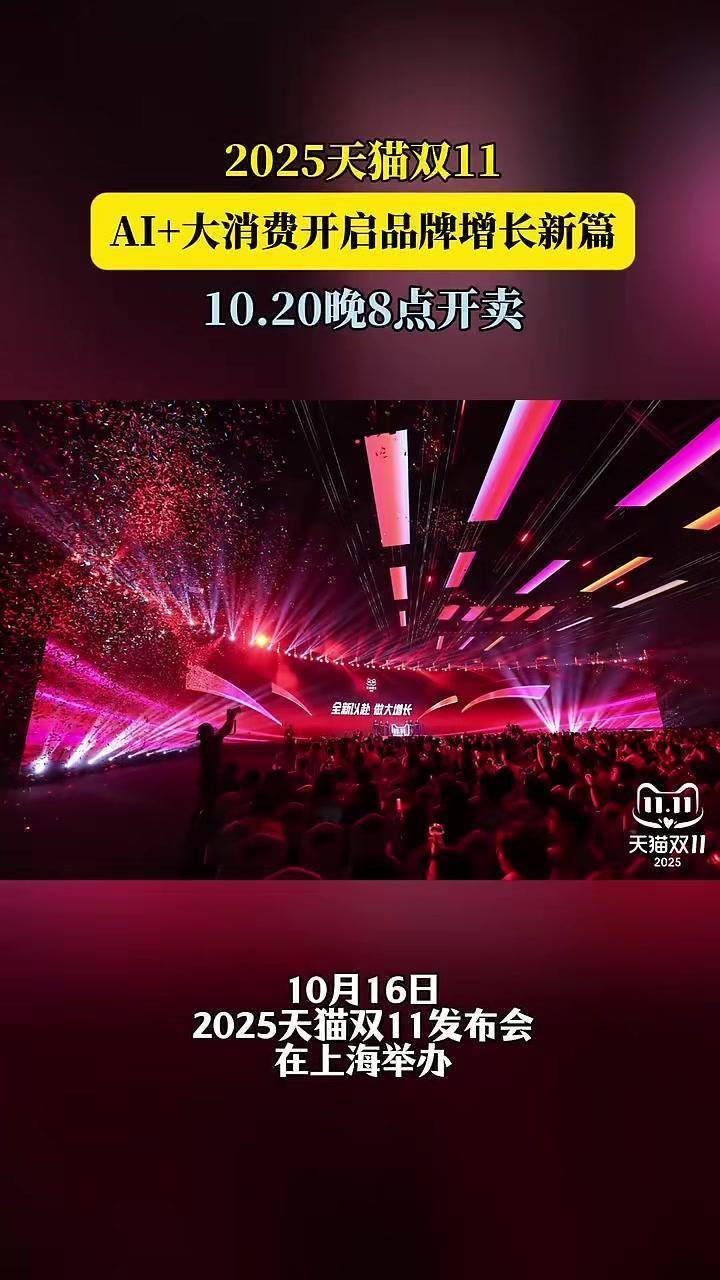 #天猫双11全周期发放500亿消费券#