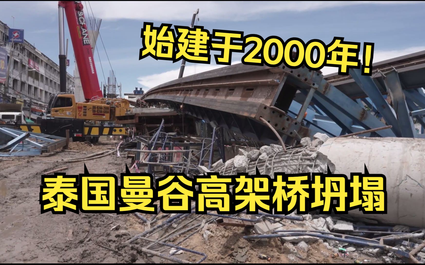 泰国曼谷高架桥坍塌:2死13伤