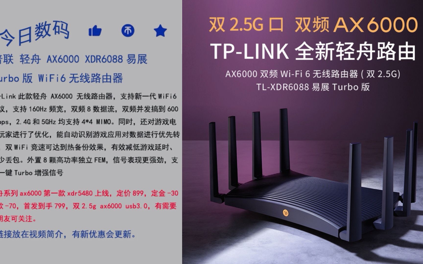 TP-LINK 普联 轻舟 AX6000 XDR6088易展Turbo版 WiFi6无线路由器 ...