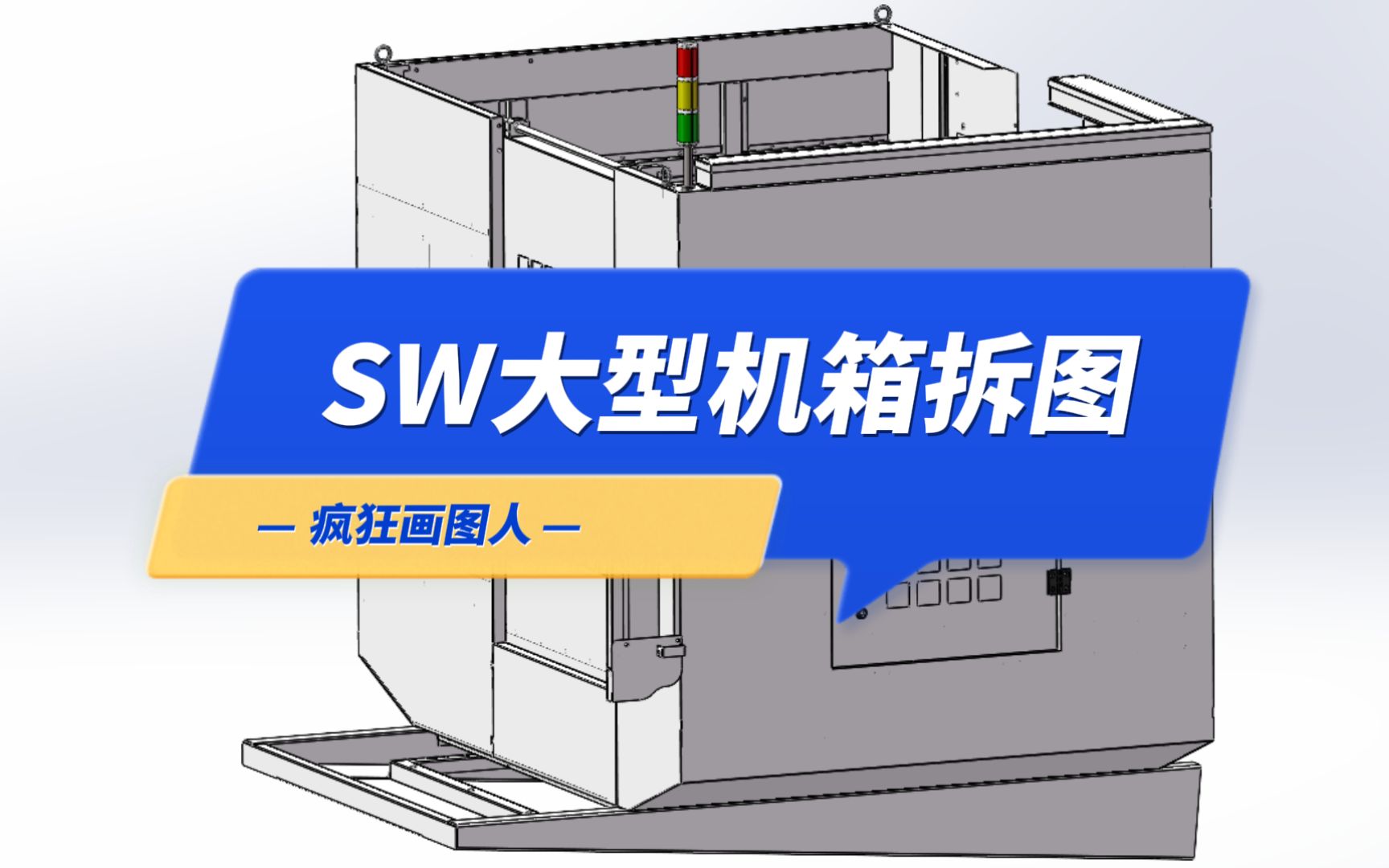 又是代画的一天,SW钣金代画的可以联系我
