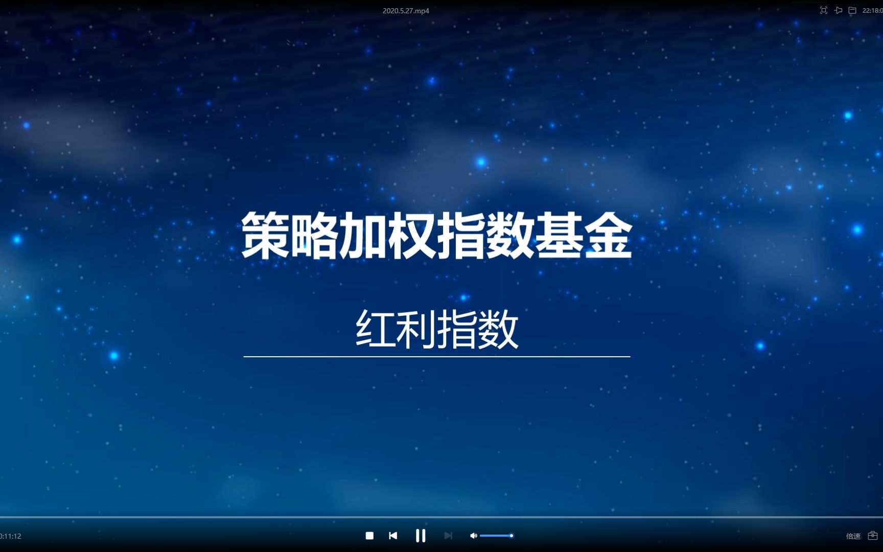 策略加权指数基金-红利指数