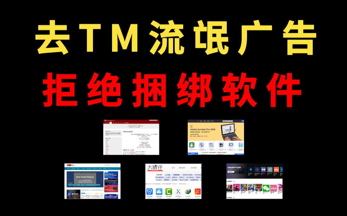 拒绝流氓捆绑!这5个软件下载神器,让你干干净净的下载软件!