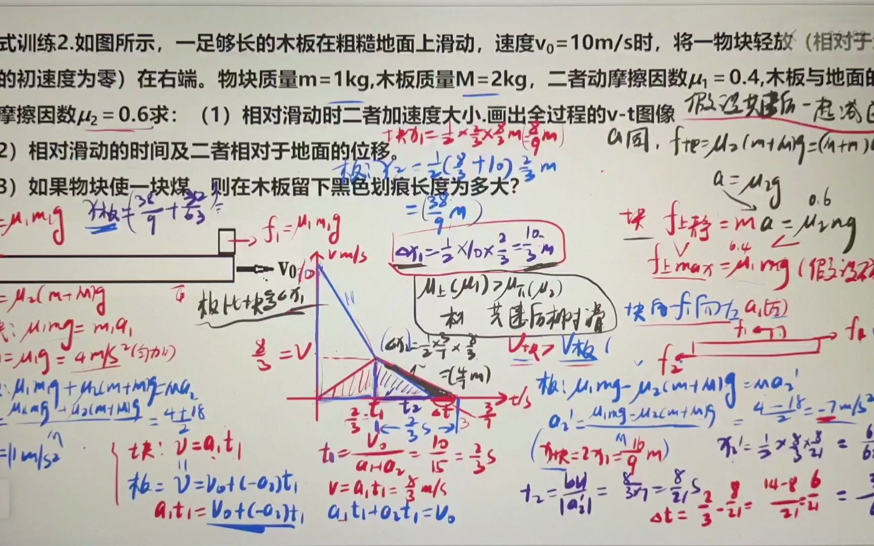 98高一物理必修一板块模型 无拉力
