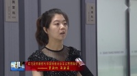 我市推进诚信建设制度化 培育良好社会信用环境