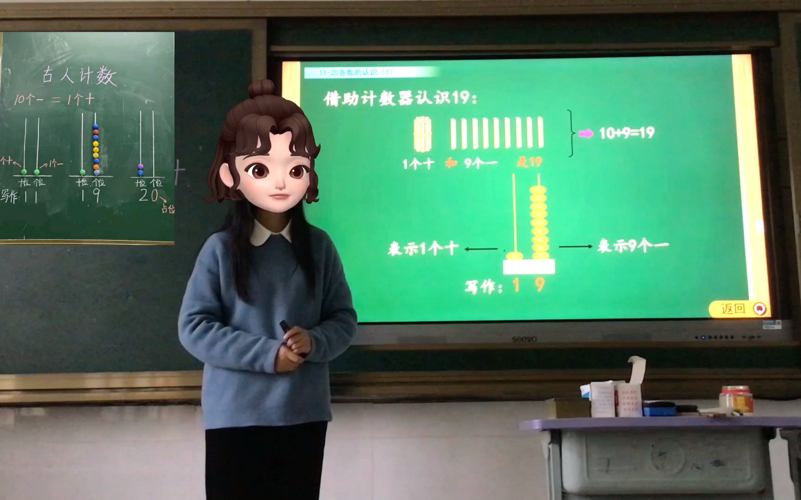 小学数学一年级上册【古人计数】课前磨课