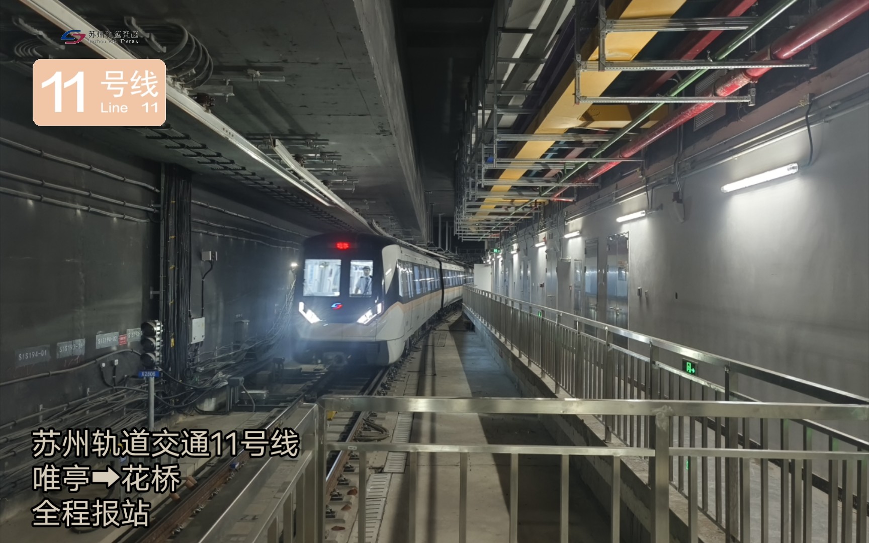 【地铁报站】苏州轨道交通11号线唯亭➡花桥全程报站