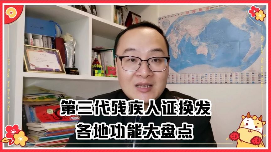 第三代残疾人证可当公交卡、社保卡?挂号还免费?