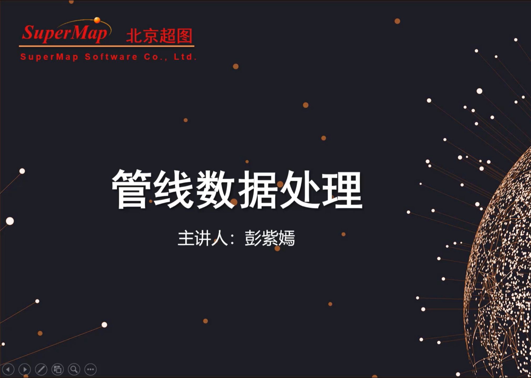 三维管网地理信息系统通关手册