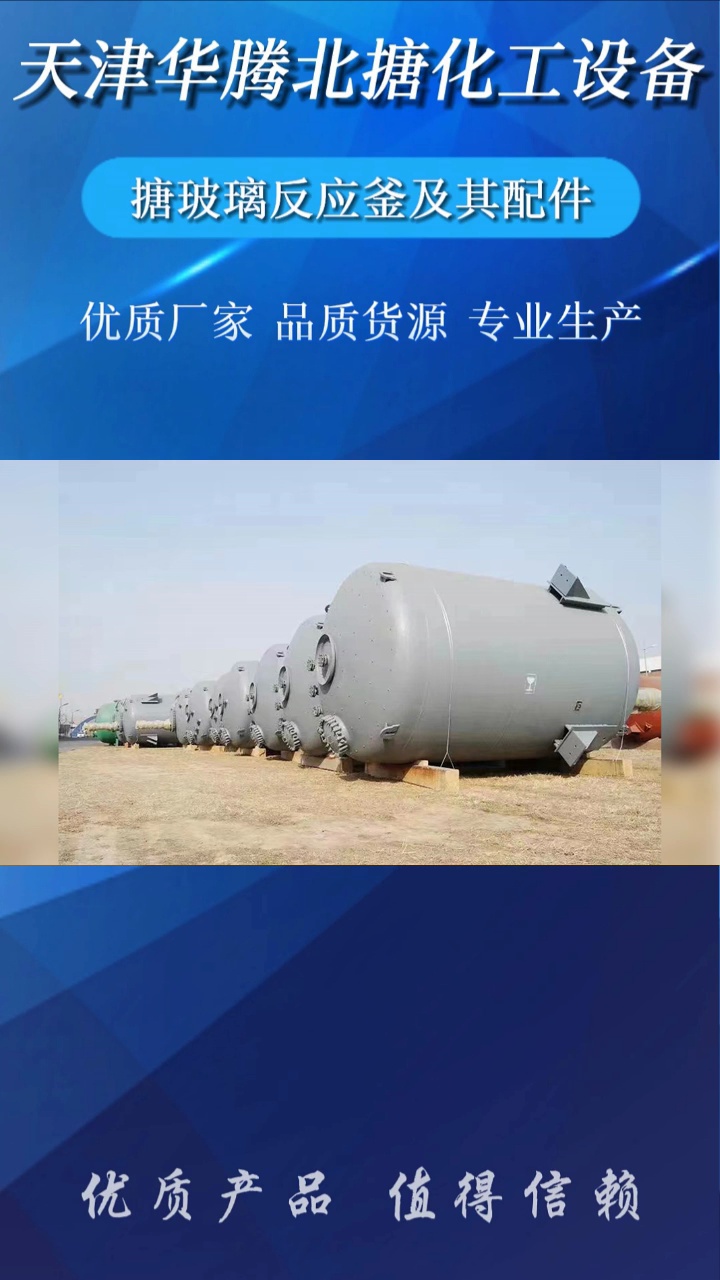 "搪玻璃设备",天津专业生产厂家,欢迎考察! #搪玻璃换热器 #天津搪玻璃...