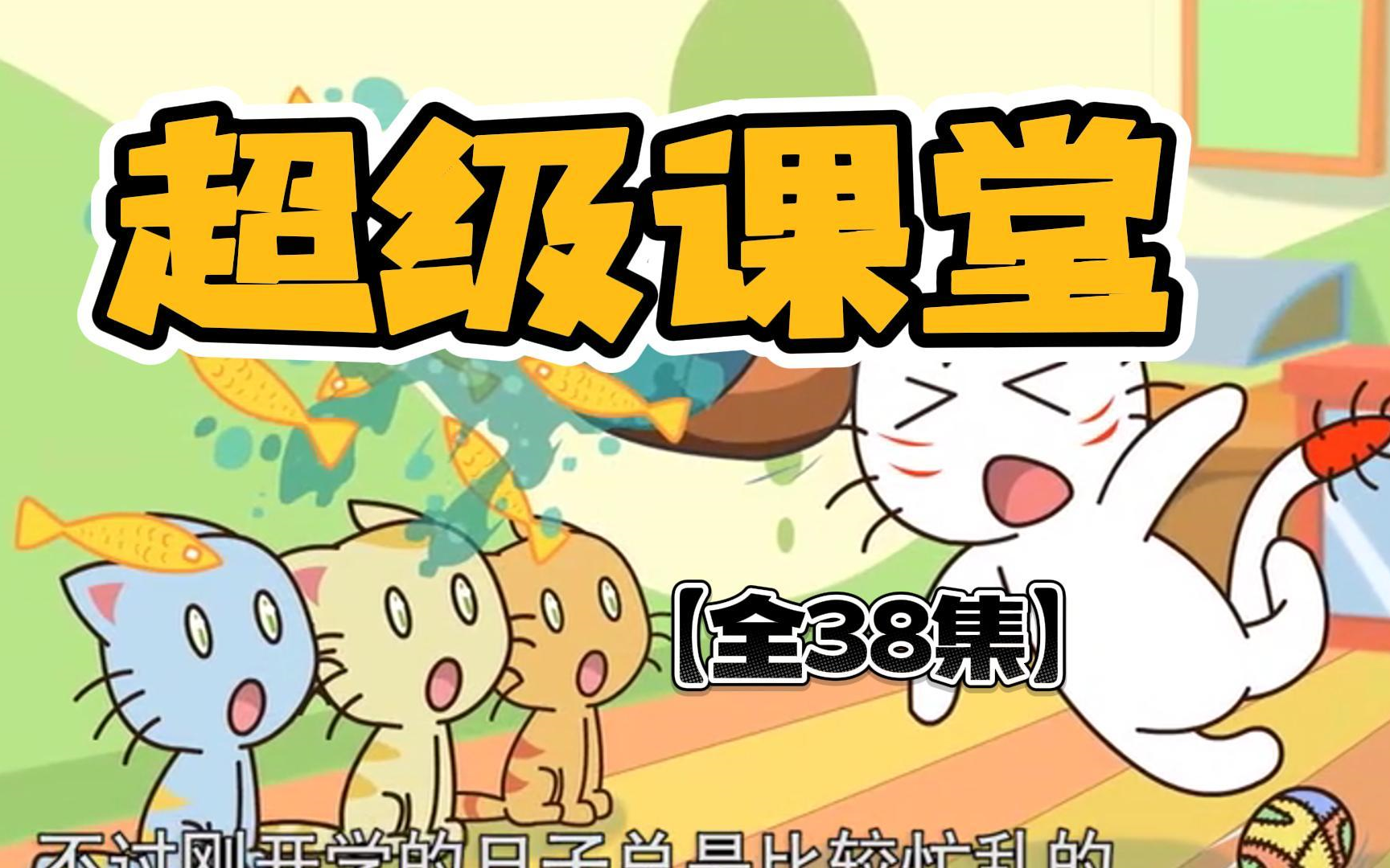 38集全【超级课堂 奥数动画】动画轻松学小学奥数知识点 经典数学题型