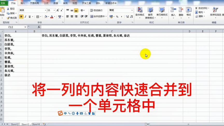 将一列数据合并到一个单元格中,只需简单一步,别再复制粘贴了