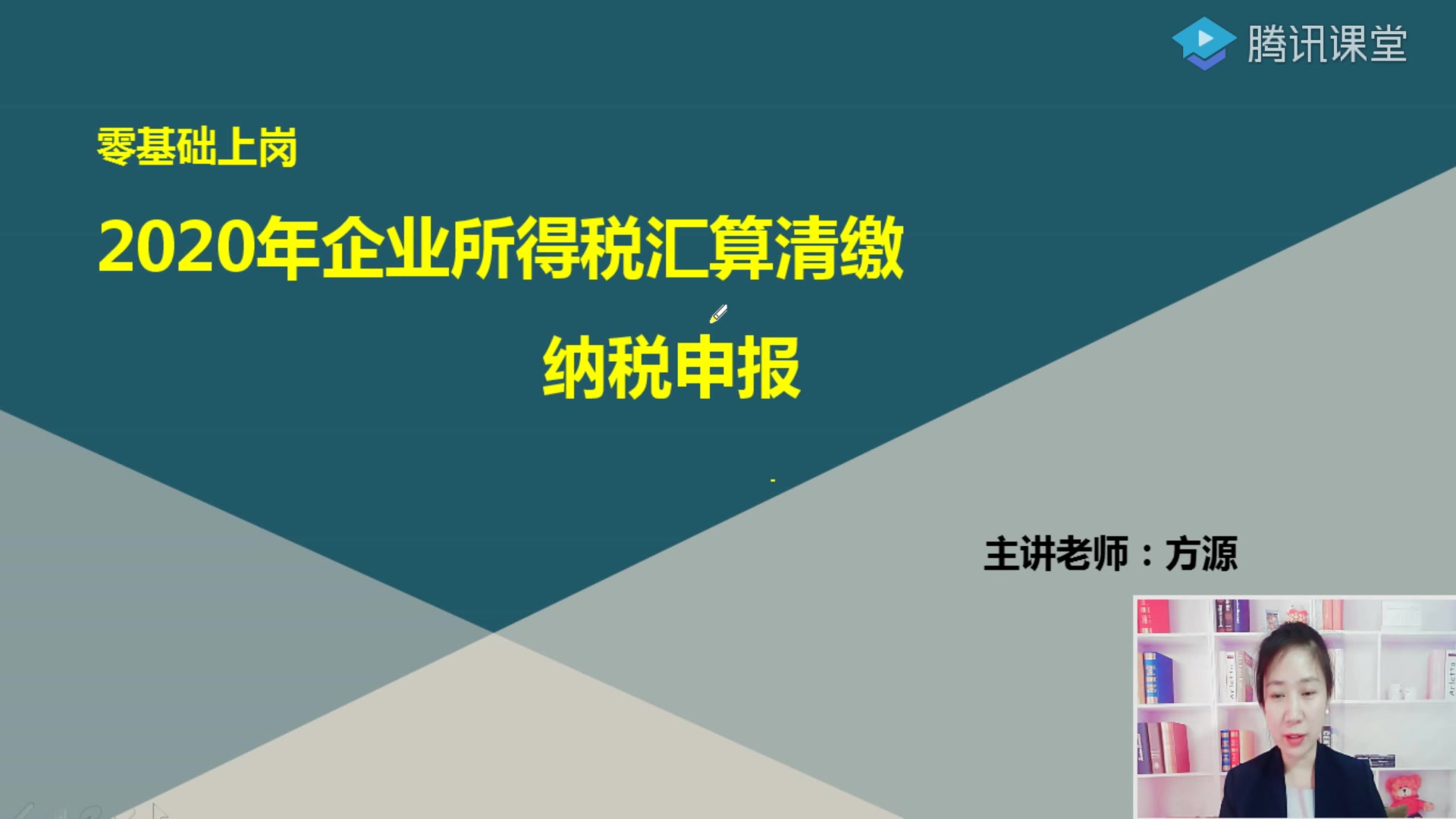 0000 2020年最新所得税汇算清缴课程目录