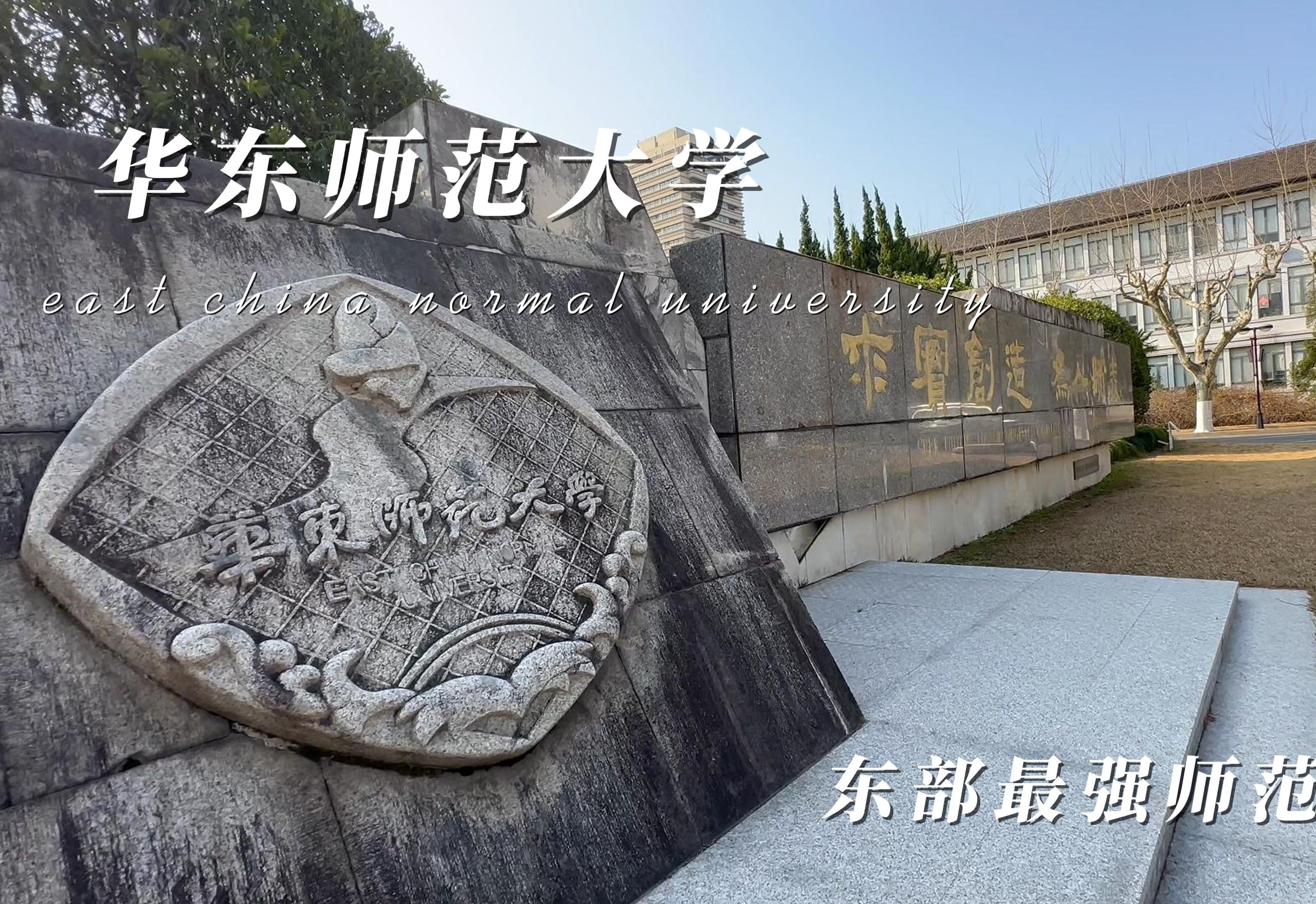 ߒ�华东师范大学校园之旅|上海中国4K | 2024