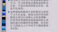 幼儿园课程与活动指导_总论之一:幼儿学习的特点