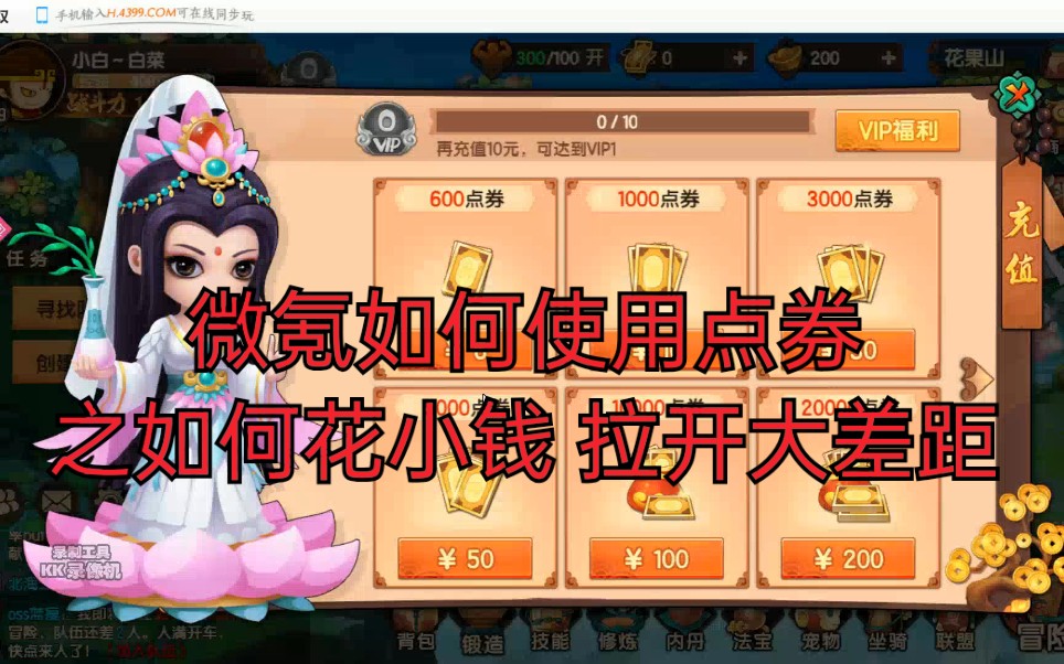 【造梦无双】微氪如何花少的点券拉开大的差距