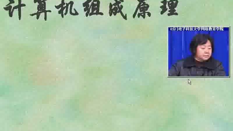 计算机组成原理