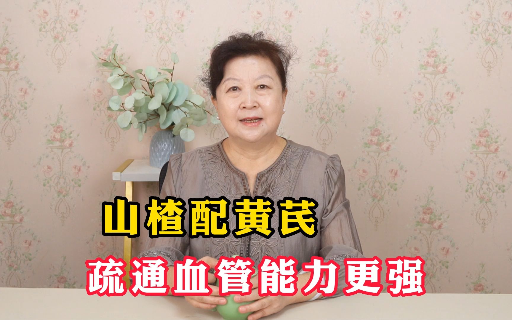 山楂配黄芪,疏通血管能力更强,是真的吗?