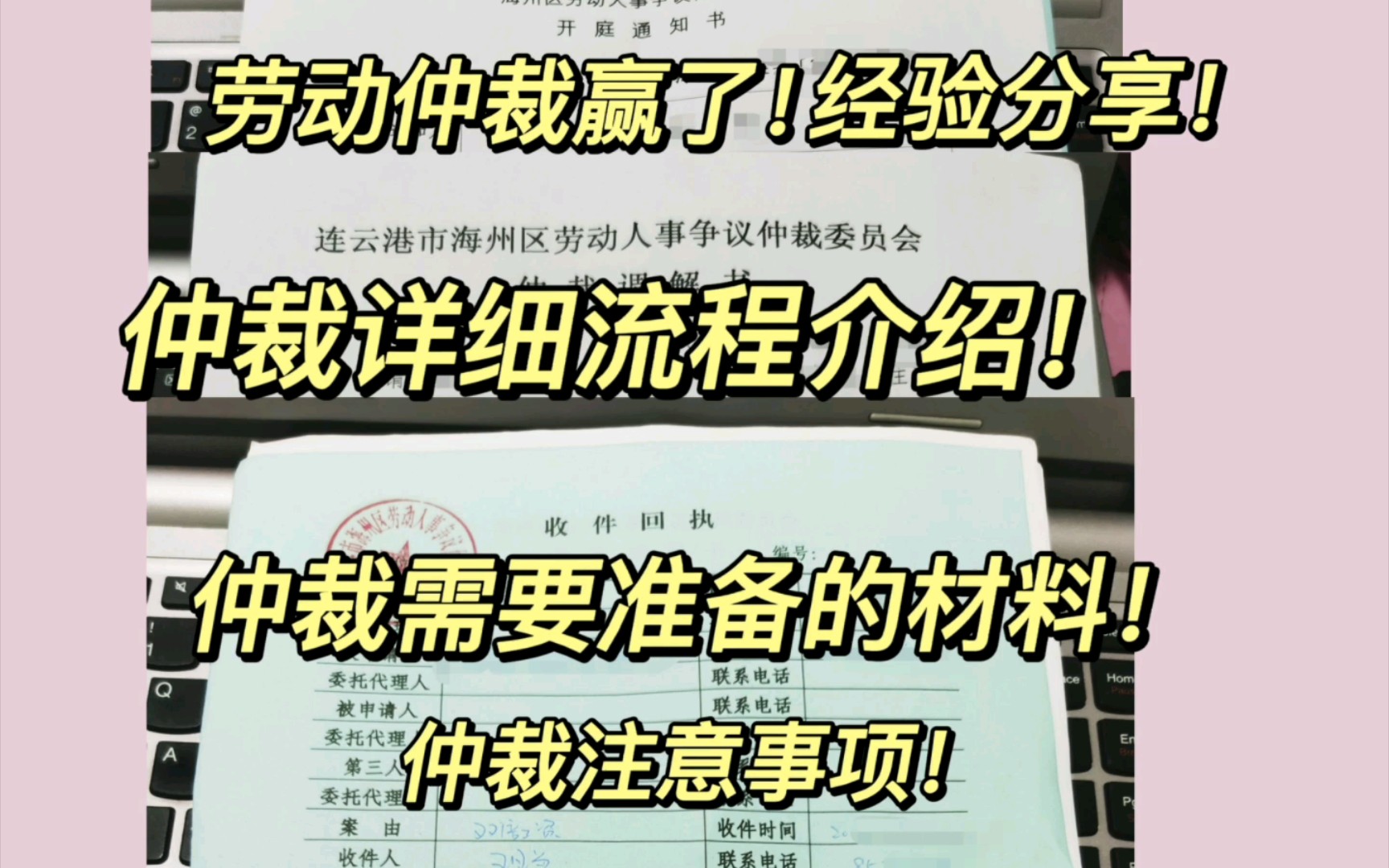 如何申请劳动仲裁?手把手教你,劳动仲裁的全部流程,需要准备的材料及...
