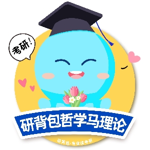 研背包强哥马理论考研 