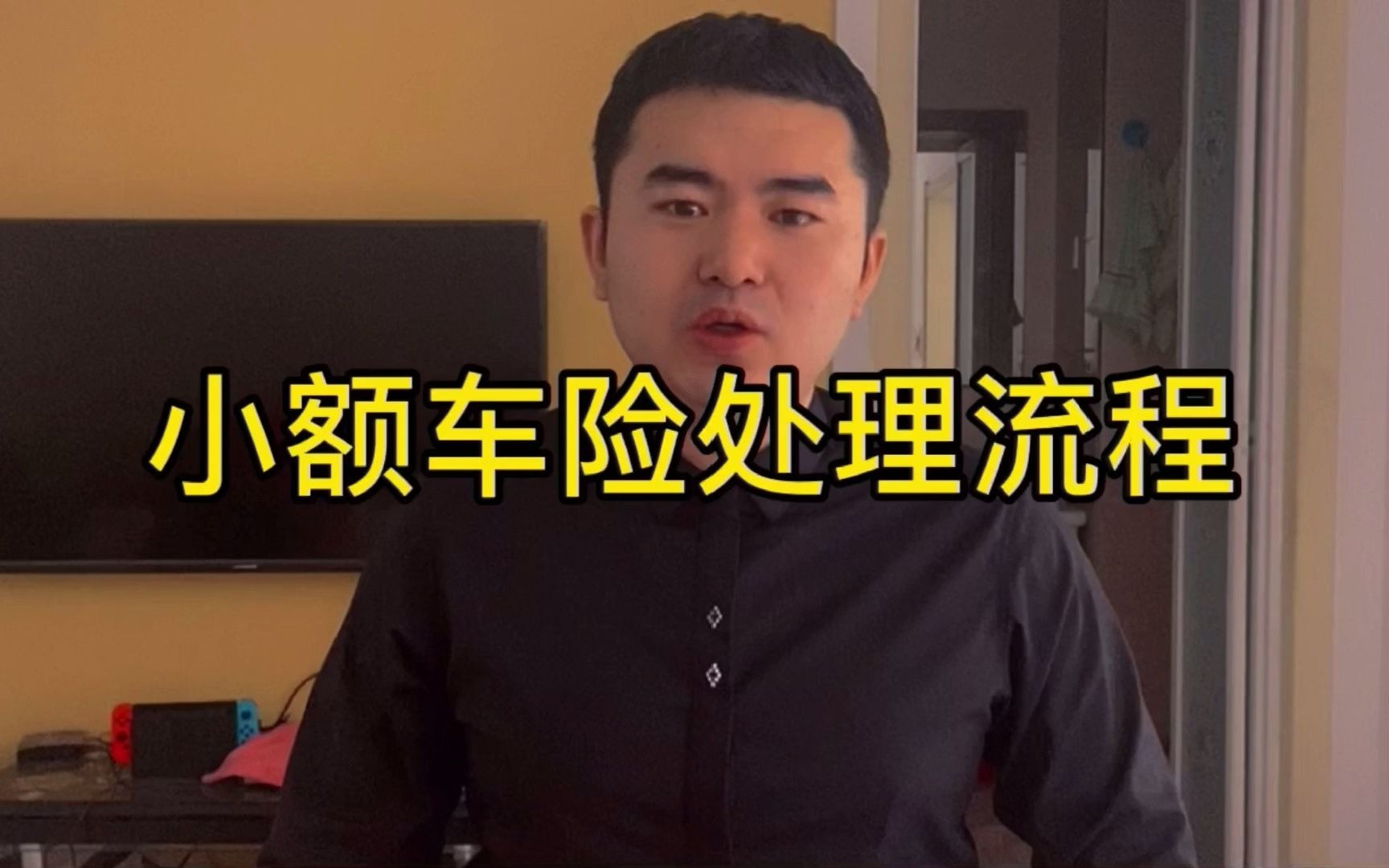 小额的车险理赔流程