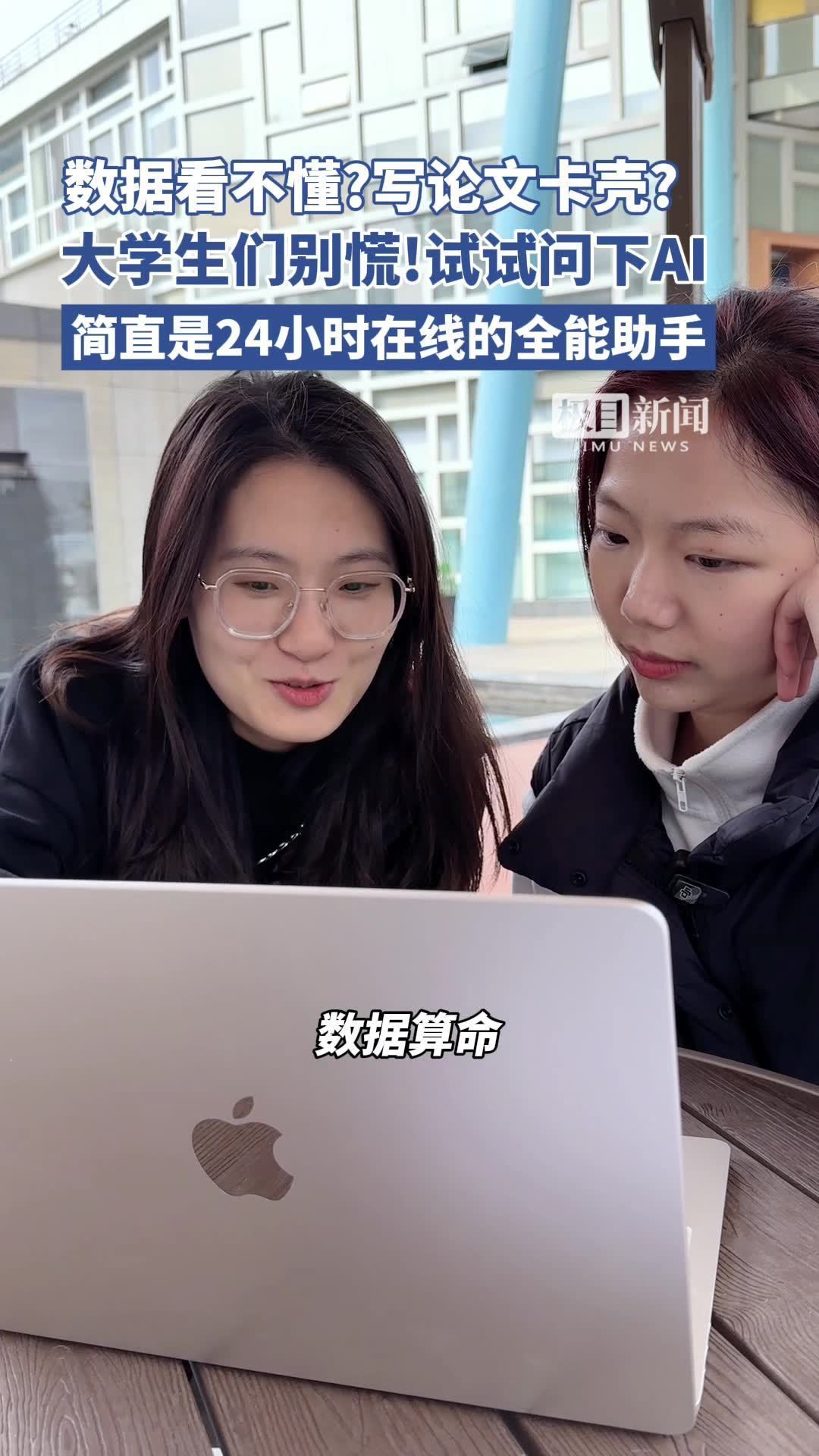 数据看不懂?写论文卡壳?大学生们别慌,试试问下AI