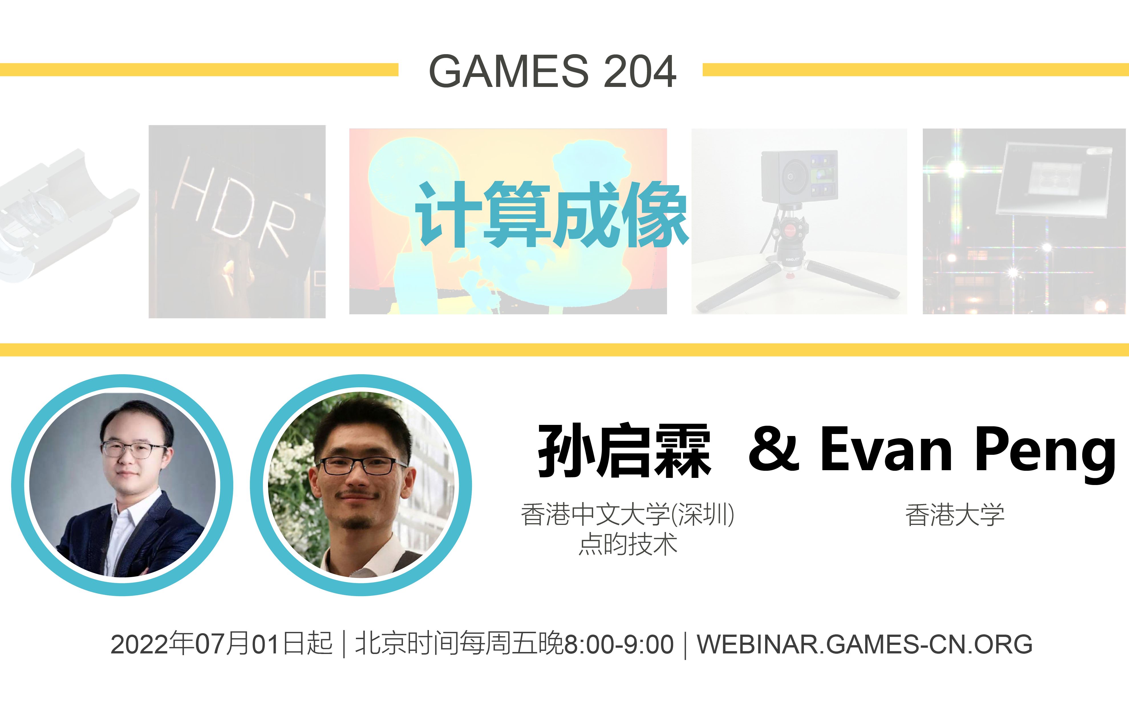 18.时域调制、飞行时间法 | GAMES204-计算成像